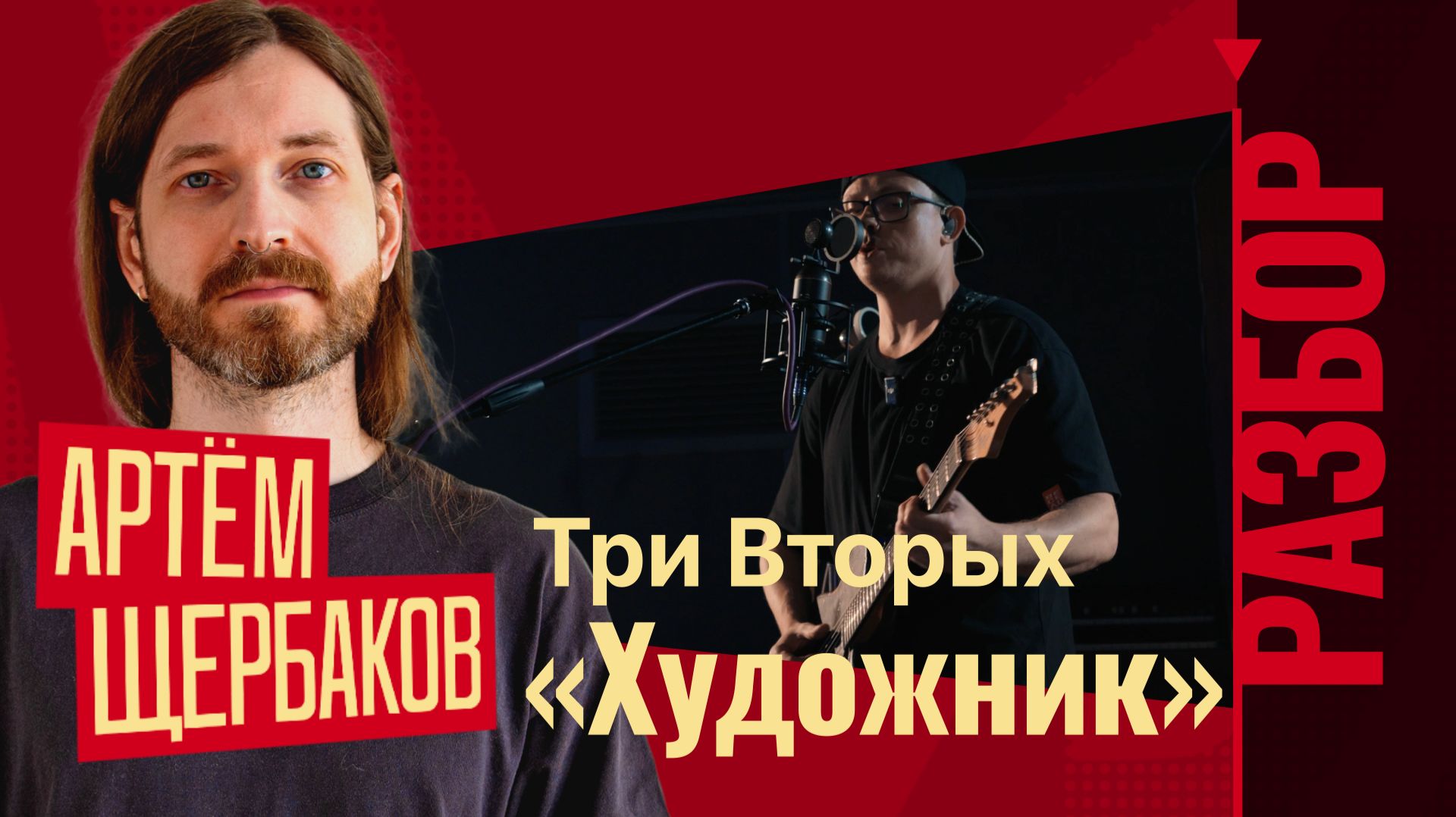 Полный разбор микса от Артёма Щербакова | 1/4 финала | СОЮЗ БАТТЛ 2