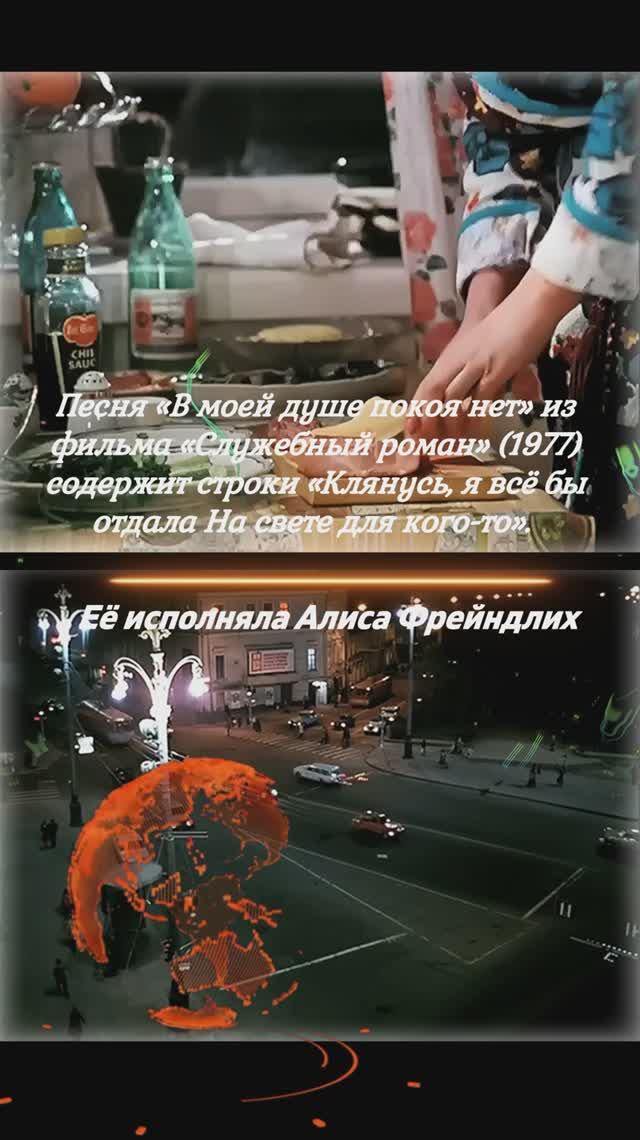 Песня «В моей душе покоя нет» из фильма «Служебный роман» (1977)