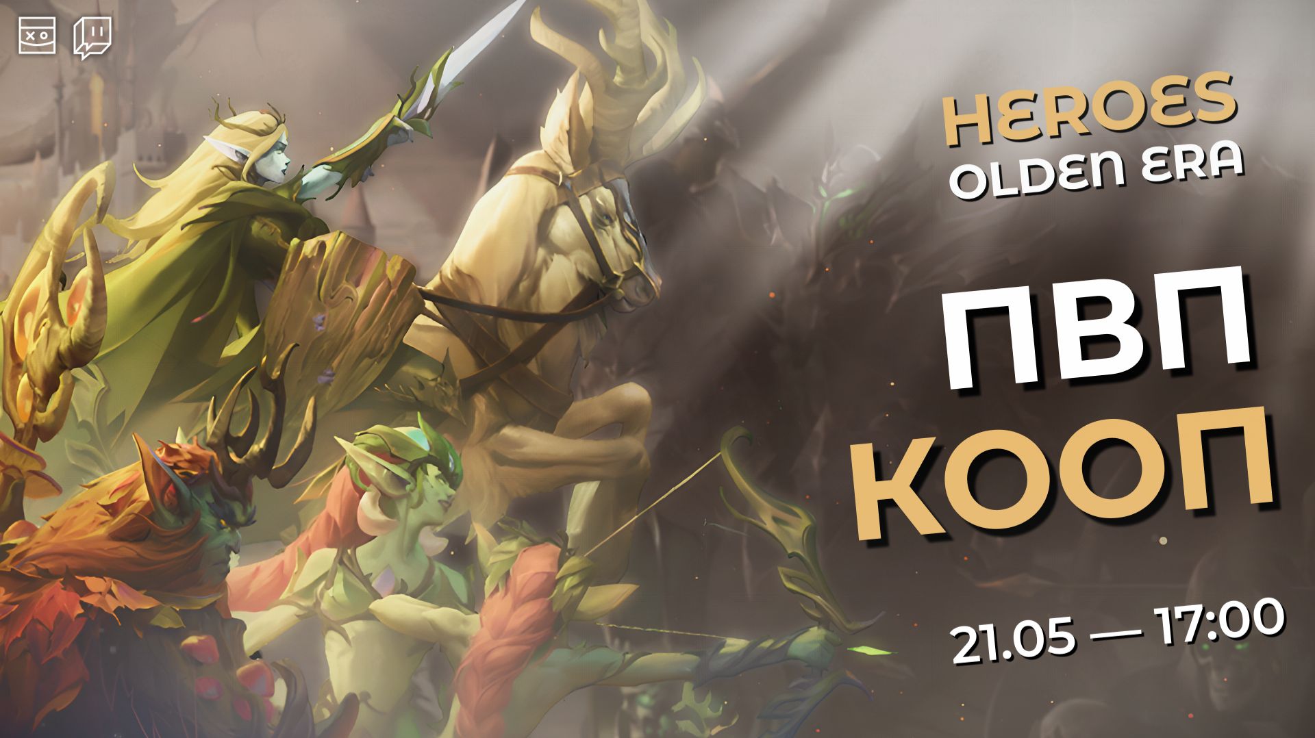 Heroes of Might and Magic: Olden Era — ПВП кооп с GMONTROSE  — #3