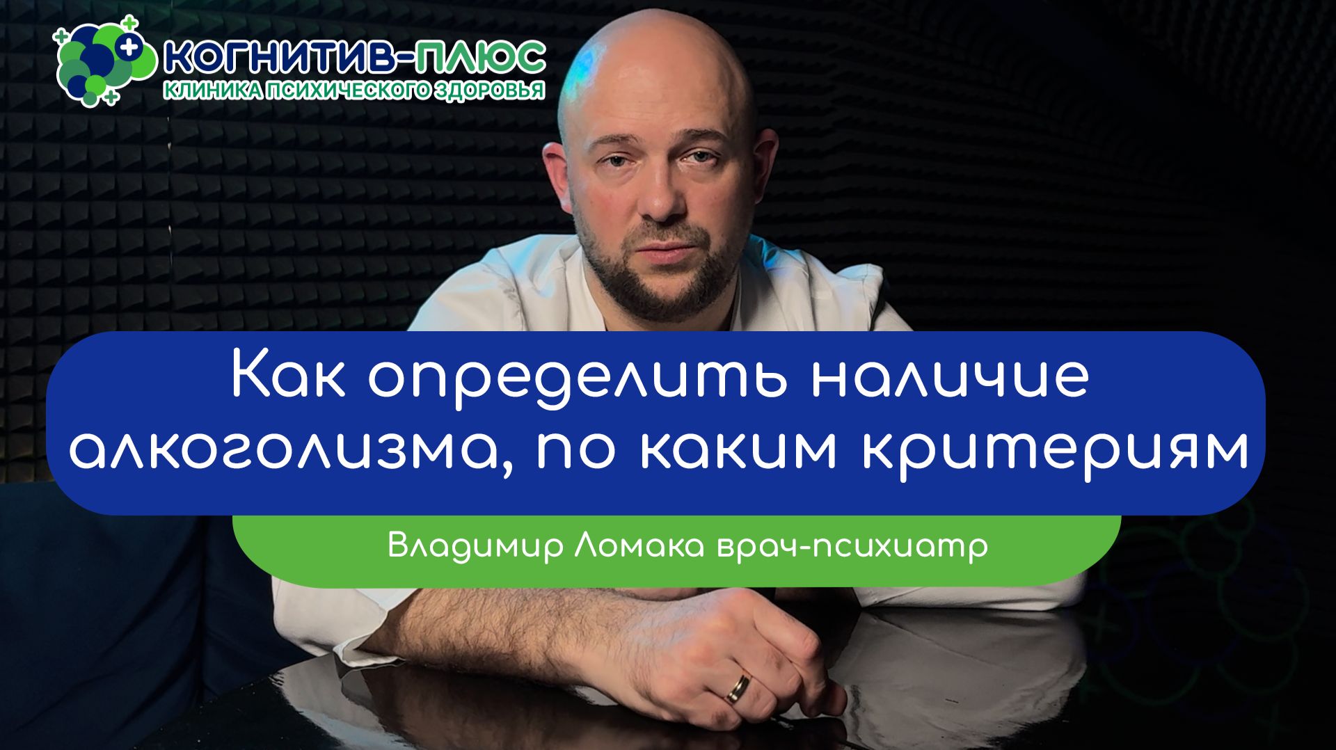🍾 Как определить наличие алкоголизма, по каким критериям? - врач Ломака Владимир Владимирович