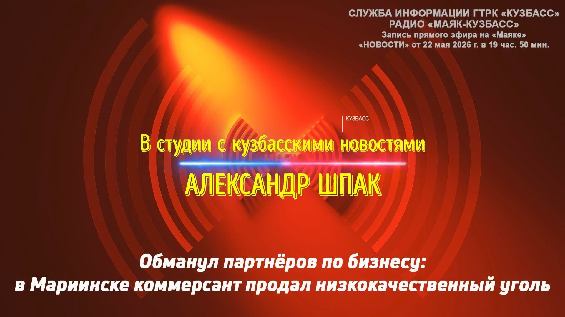 В Мариинске коммерсант продал низкокачественный уголь
