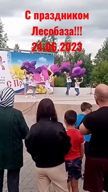 С праздником Лесобаза!!! 24.06.2023 День молодежи!