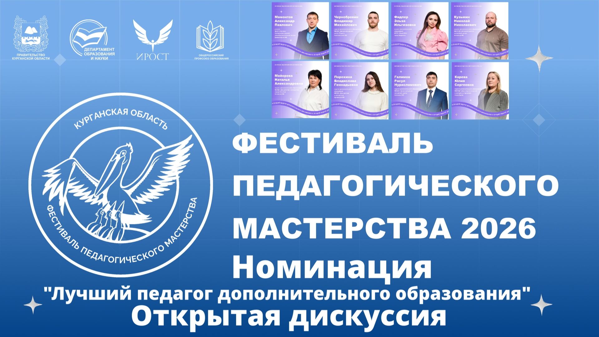 Лучшй педагог дополнительного образования - открытая дискуссия.