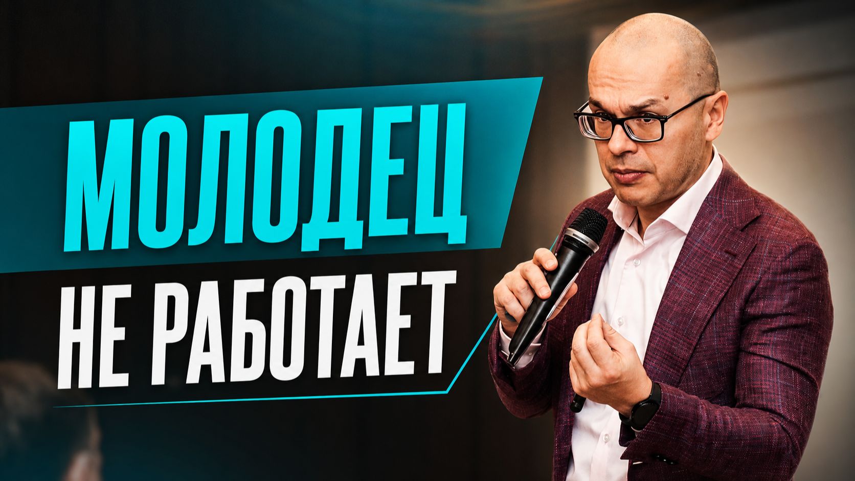 Как хвалить сотрудников, чтобы это работало