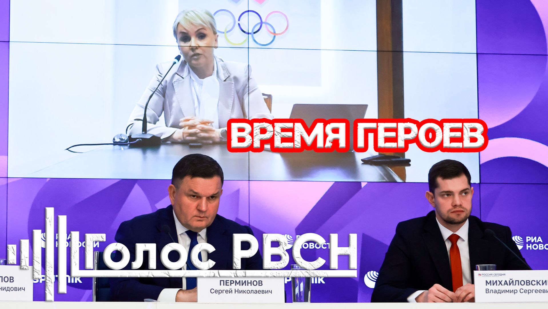 Время Героев