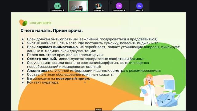 Вебинар «Аппаратная косметология: принципы осознанного выбора процедур». Часть 1