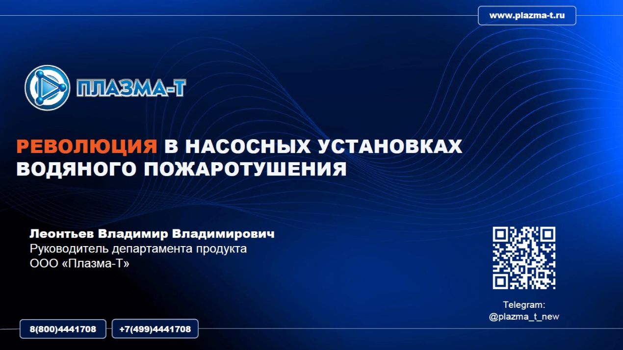 Революция в насосных установках водяного пожаротушения
