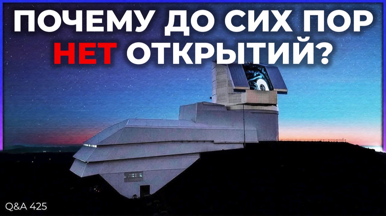 Нам обещали поток открытий от обсерватории Веры Рубин. Где же они?
