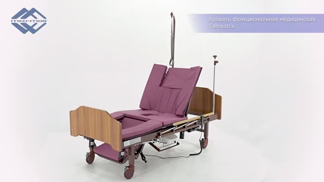 Кровать электрическая Med-Mos YG-3 Cleopatra