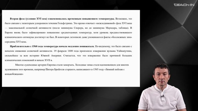 Габдуллин Р.Р. - Глобальные природные процессы - 13. Криосфера
