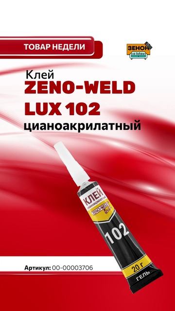 ZENO-WELD LUX 102