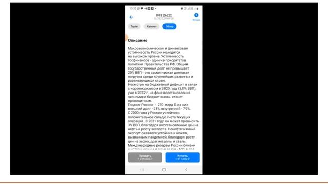 Покупка активов в приложении ВТБ-инвестиции