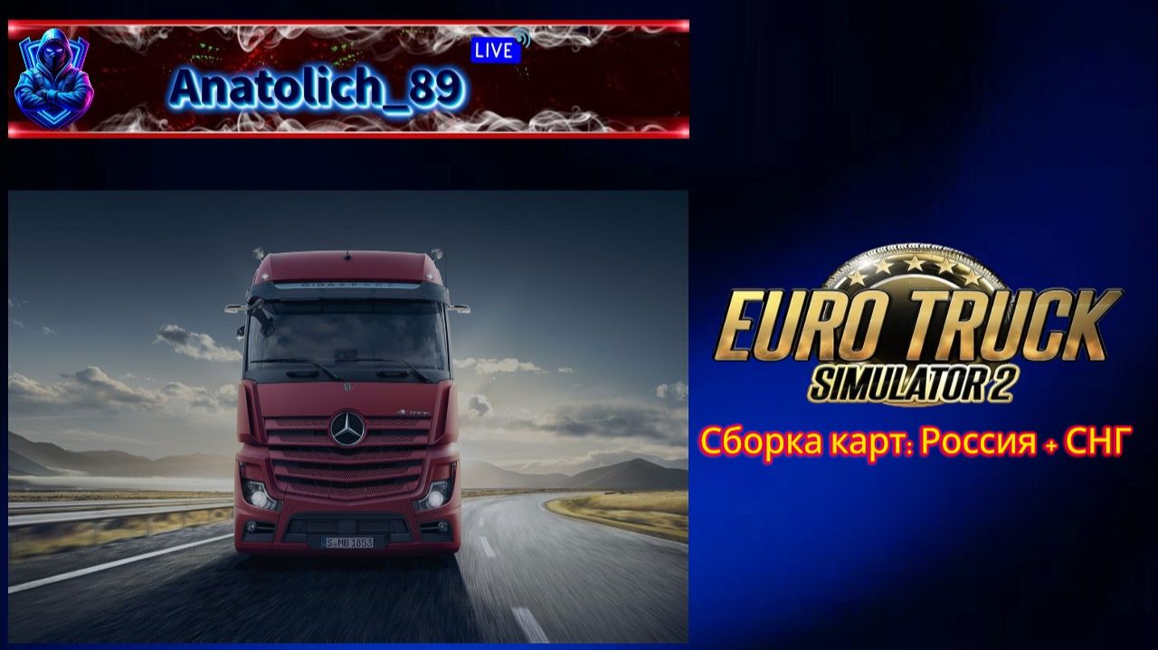 ✅Euro Truck Simulator 2✅: Сборка карт: Россия + СНГ . ver. 1.59.  Дорога на Дальний Восток