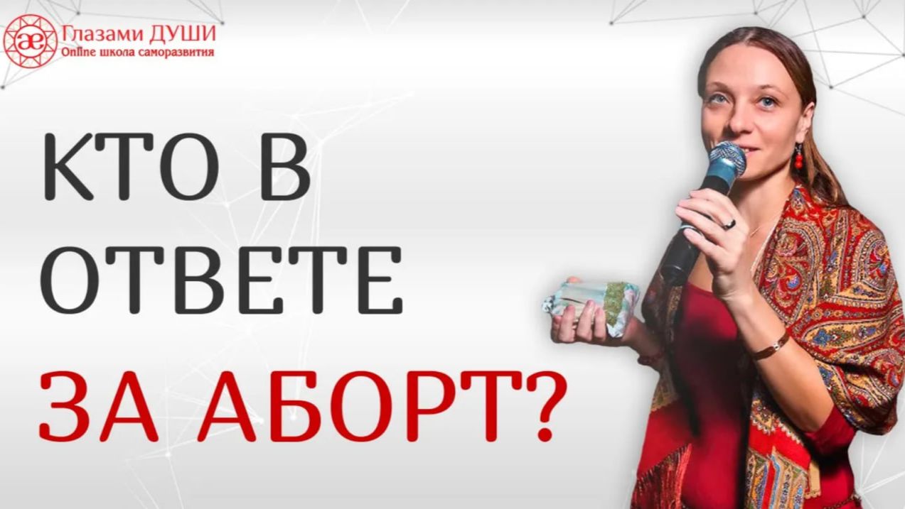 Души нерожденных детей | Кто в ответе за аборт | Дети страдают за родителей | Глазами Души