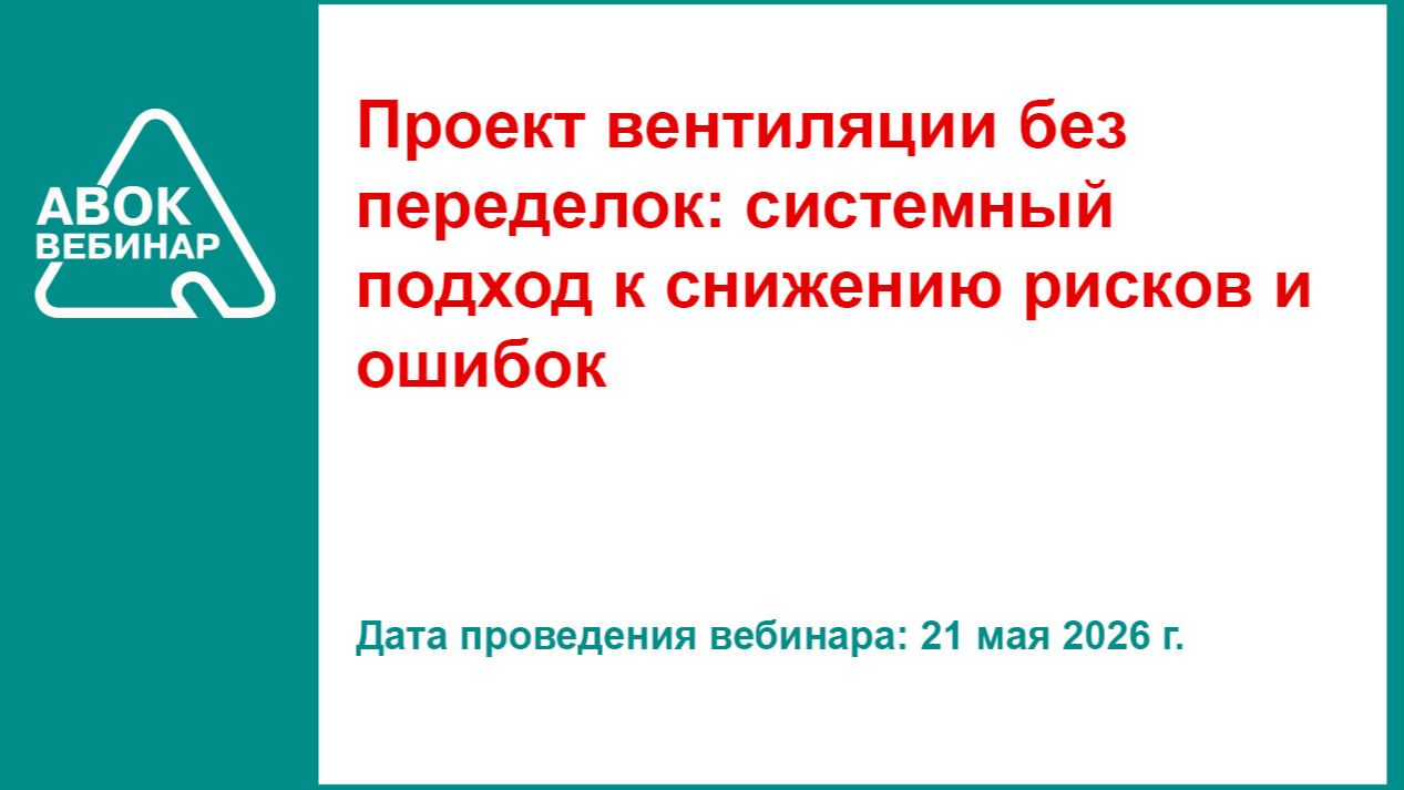Проект вентиляции без переделок системный подход к снижению рисков и ошибок