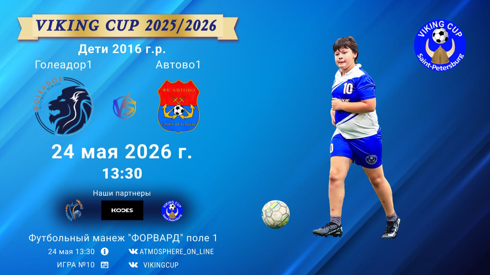Голеадор1-Автово1/VIKING CUP, Игра №10, 24-05-2026 13:30