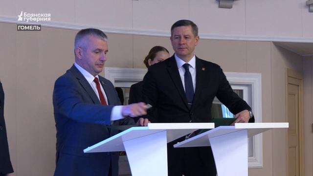 Бизнес-форум «Гомель-Брянск» дал новый импульс взаимовыгодному сотрудничеству