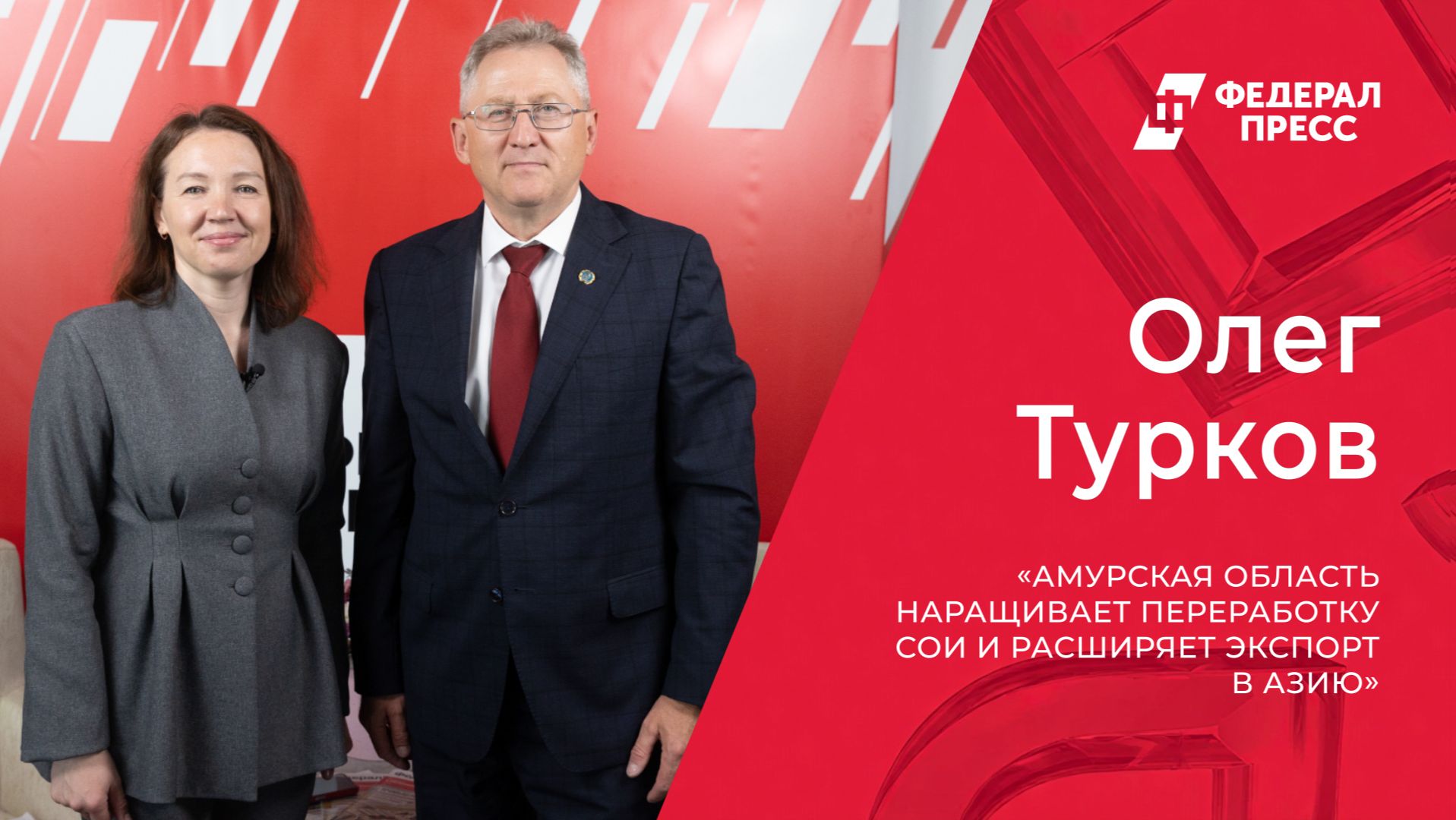 Амурская область наращивает переработку сои и расширяет экспорт в Азию