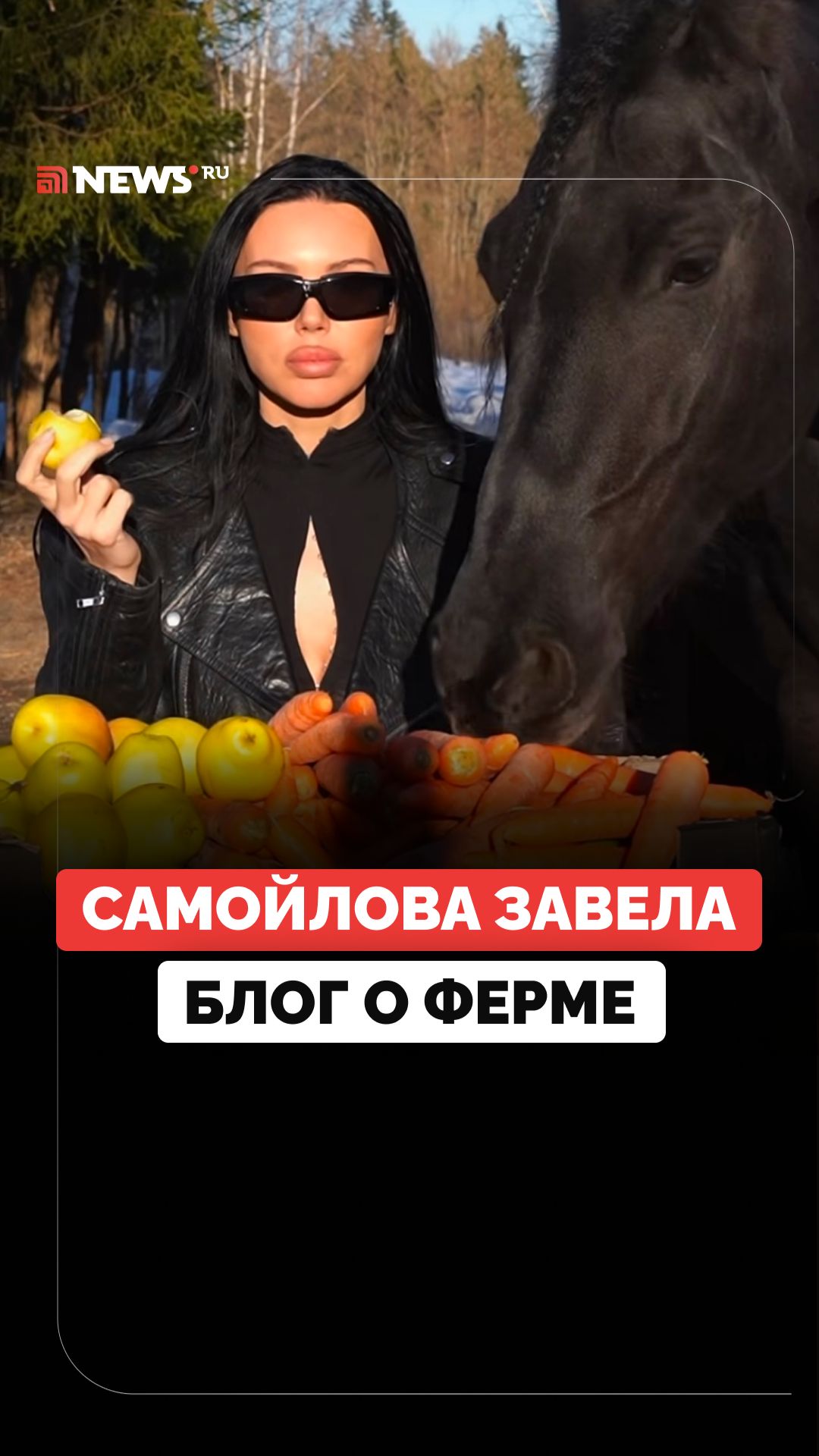Оксана Самойлова завела блог о ферме на английском после развода с Джиганом