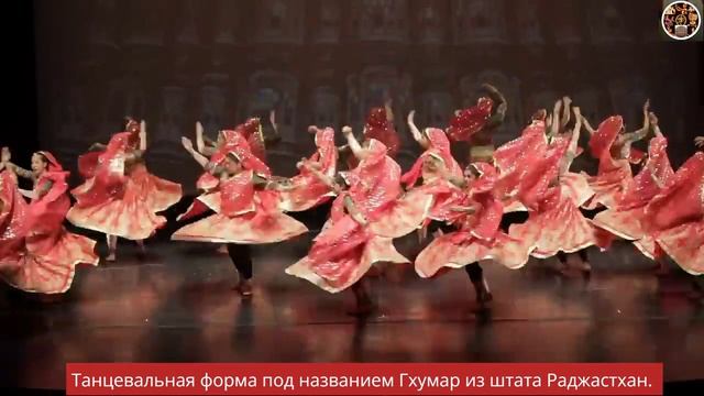 Танцевальная форма под названием «Гхумар» из штата Раджастхан.