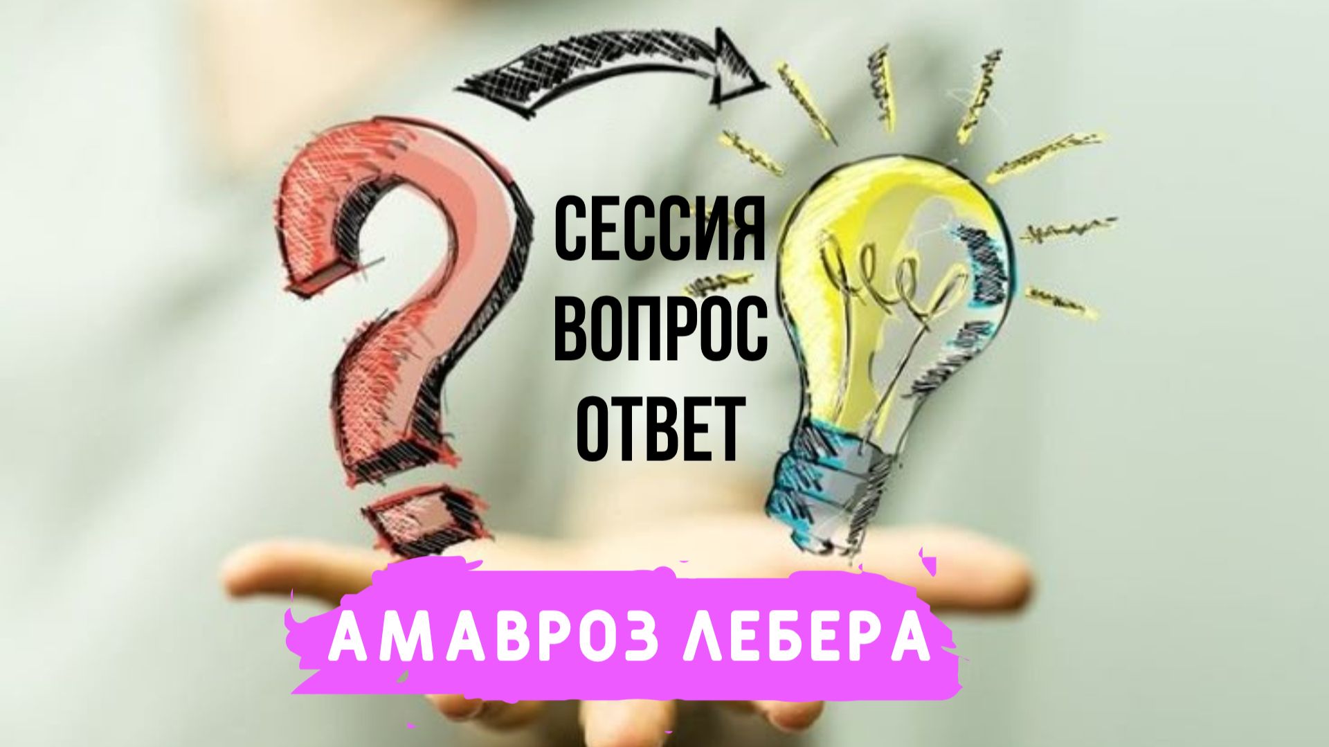 Амавроз Лебера: вопросы и ответы с офтальмогенетиком