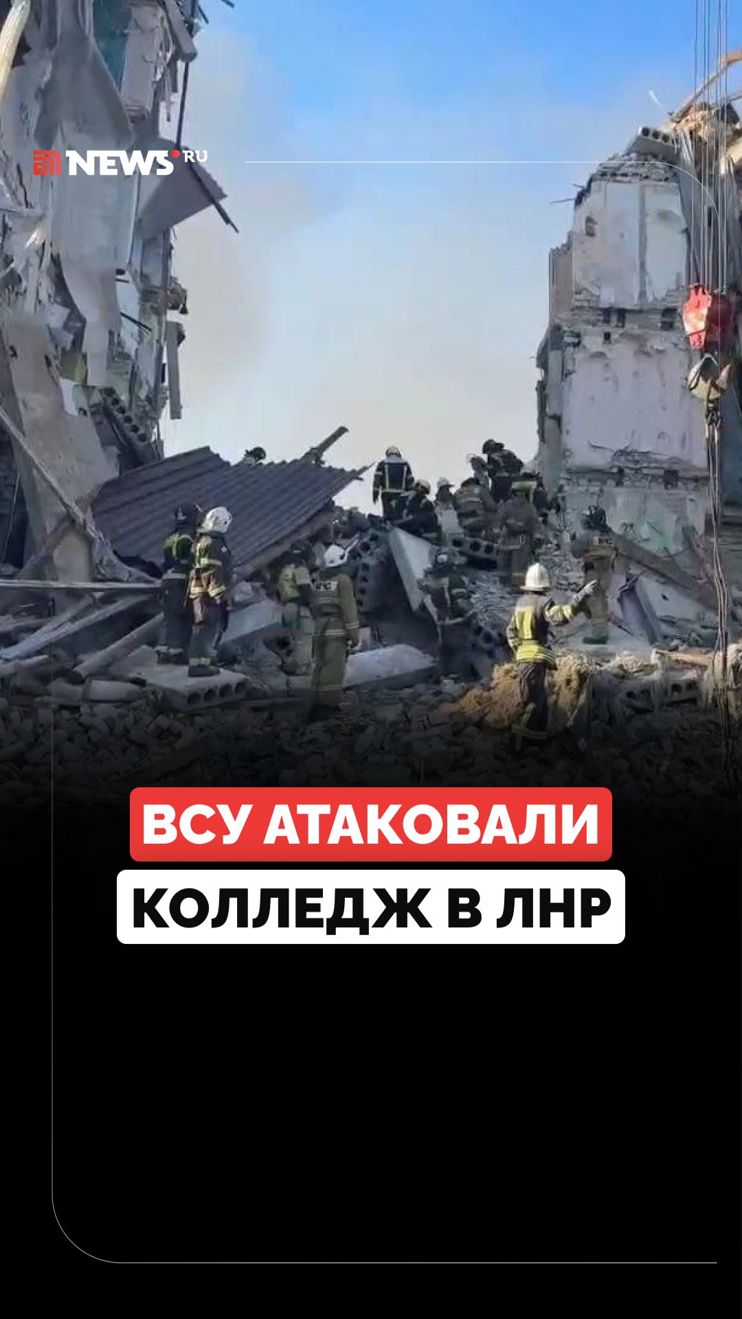 ВСУ ударили по общежитию с детьми в ЛНР. Что известно о трагедии в Старобельске?