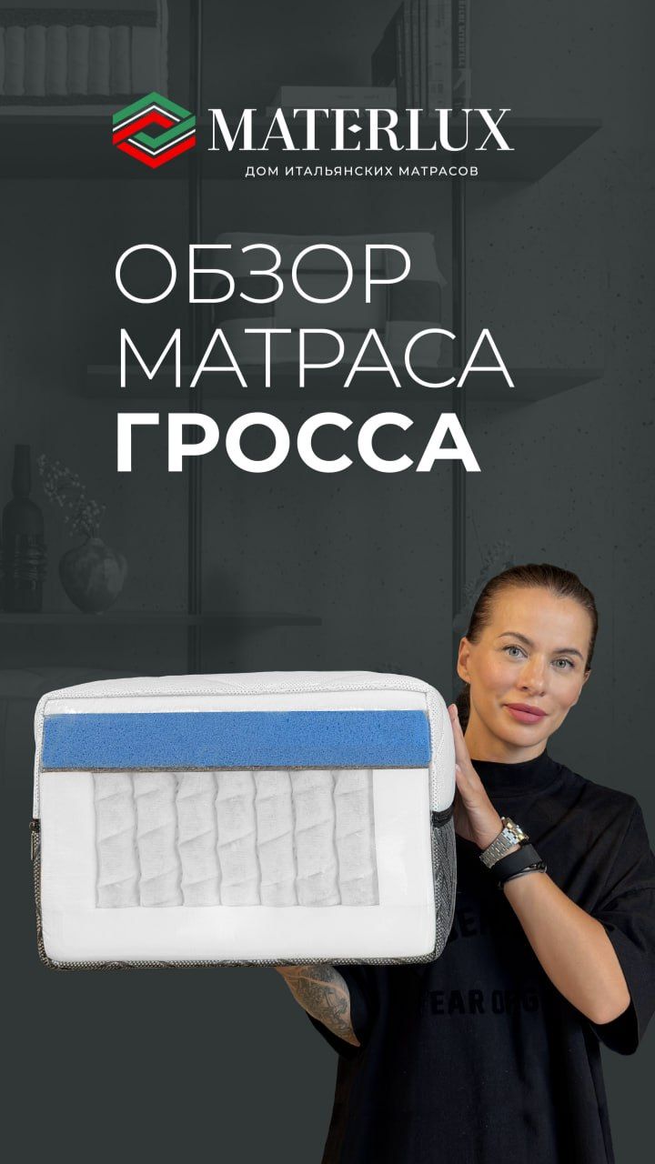 Обзор матраса MaterLux Grossa (Гросса)