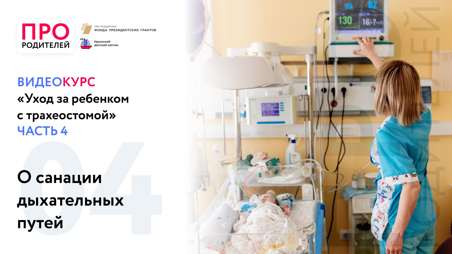 О санации дыхательных путей