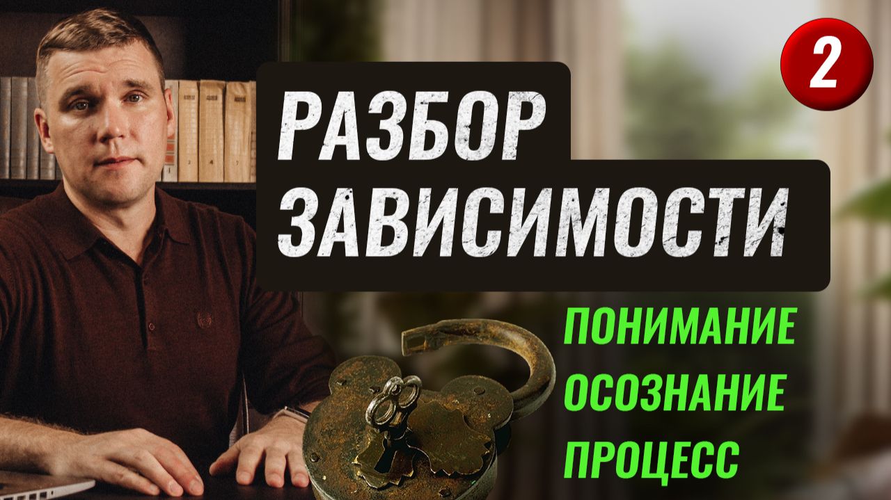 2. Зависимость от алкоголя. Разберись с этим!