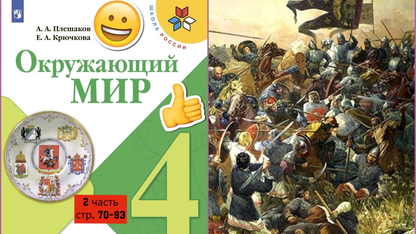 Окружающии мир 4 класс 2 часть стр.70-93