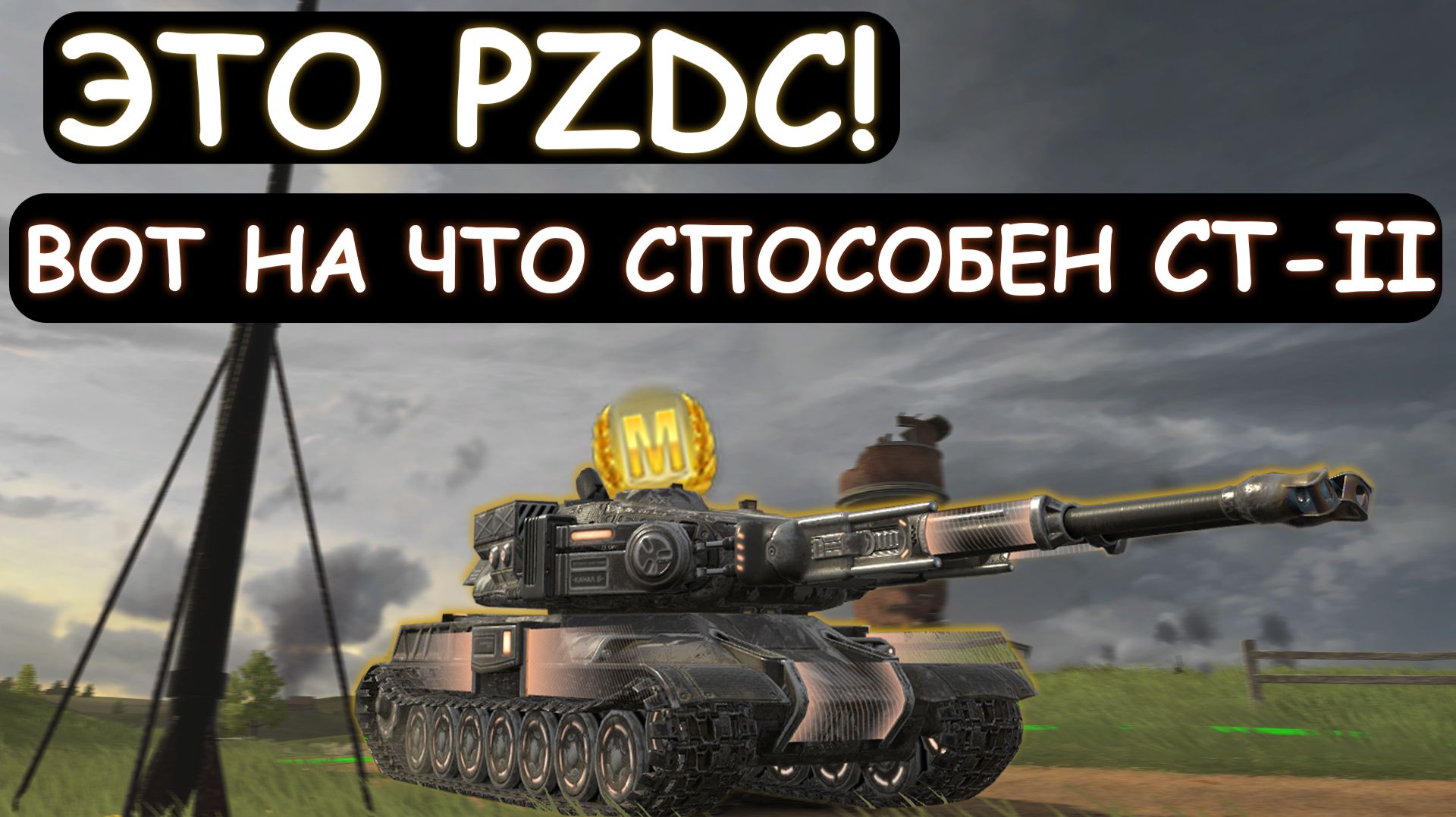 Awerper ВЫКАТИЛ СТ-2 и ПОКАЗАЛ ВСЕ НА ЧТО ОН СПОСОБЕН в Tanks blitz