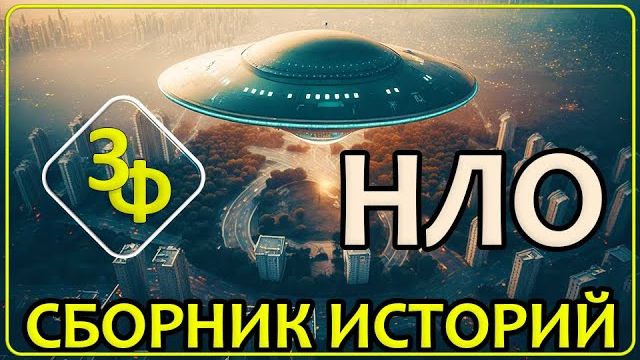Архив 2025 | Часть 7 - НЛО