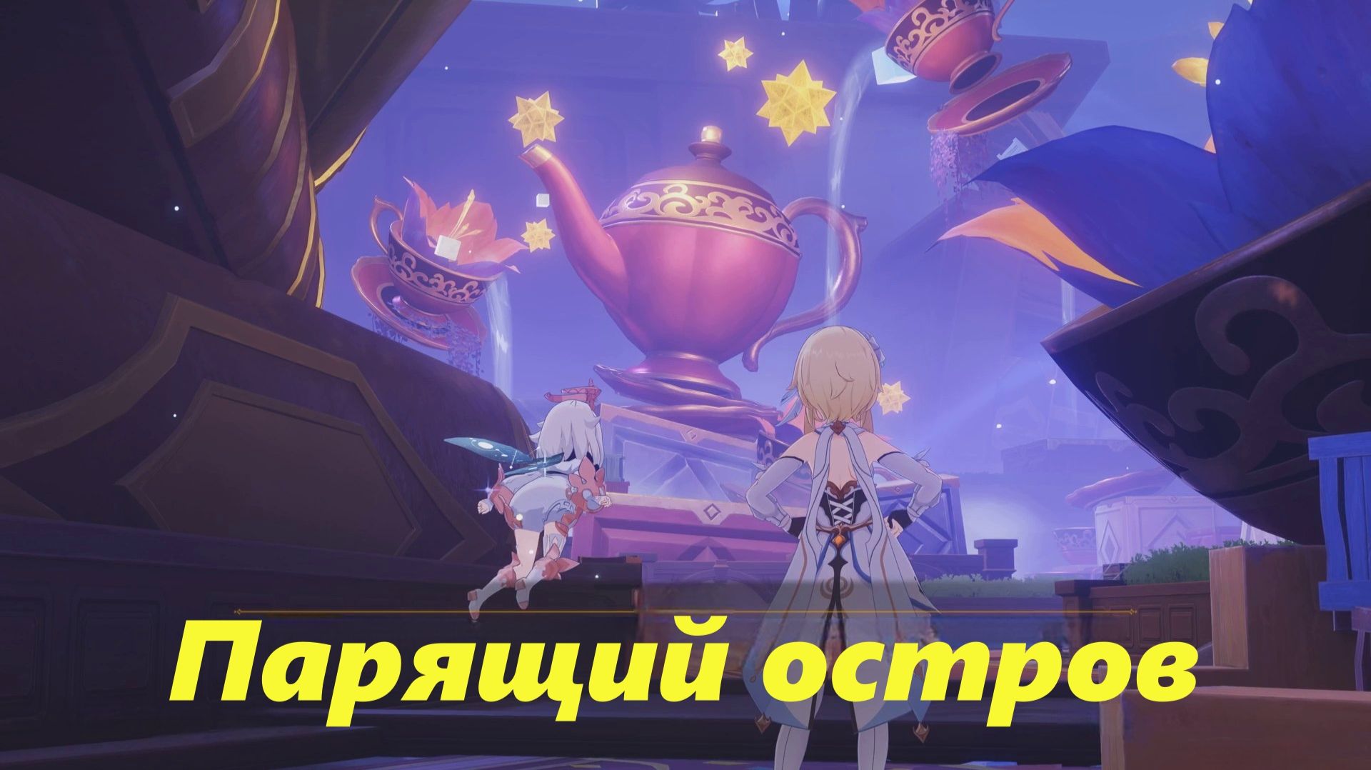 Парящий остров. Genshin Impact