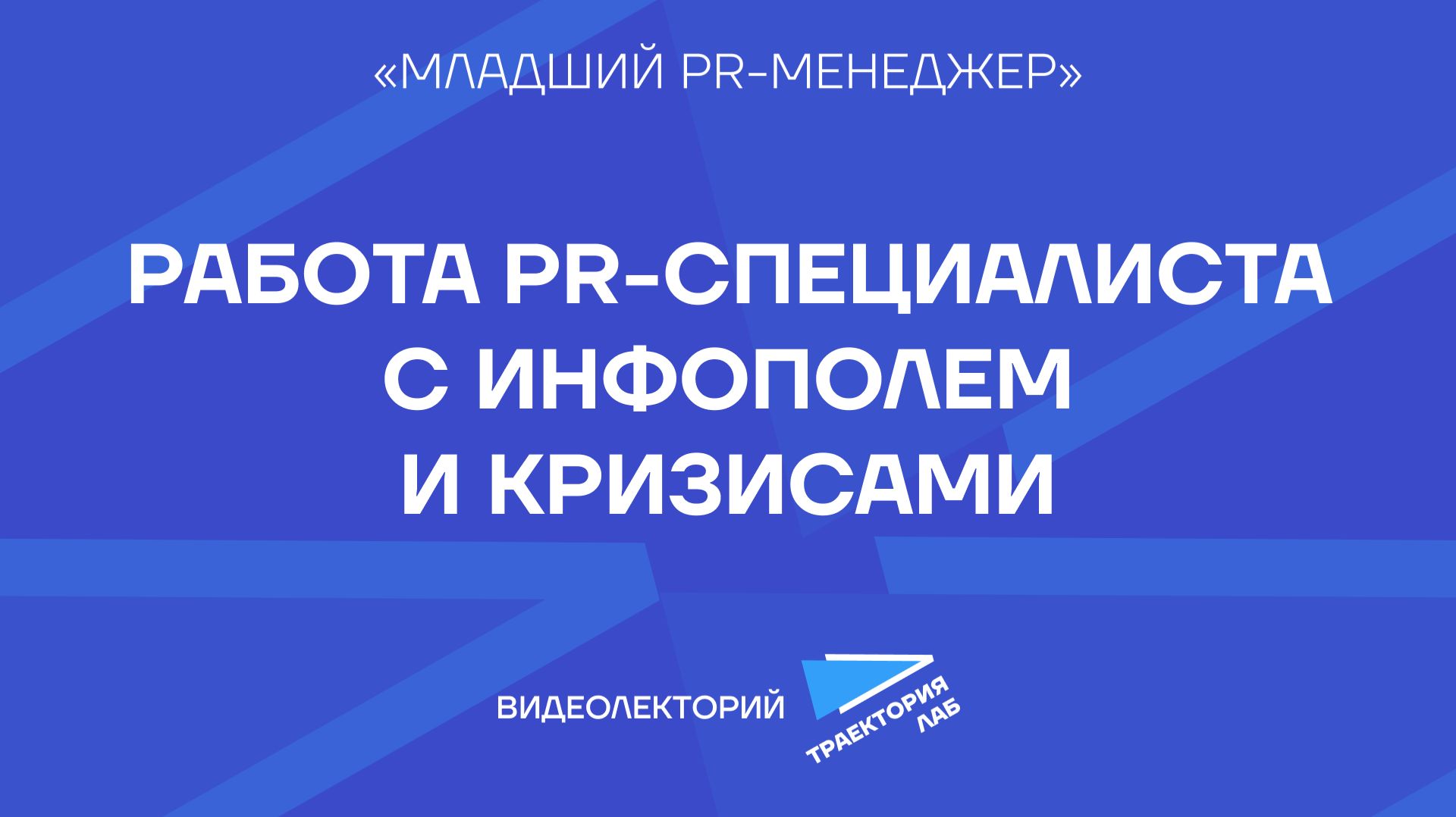 Как эффективно работать с инфоповодами