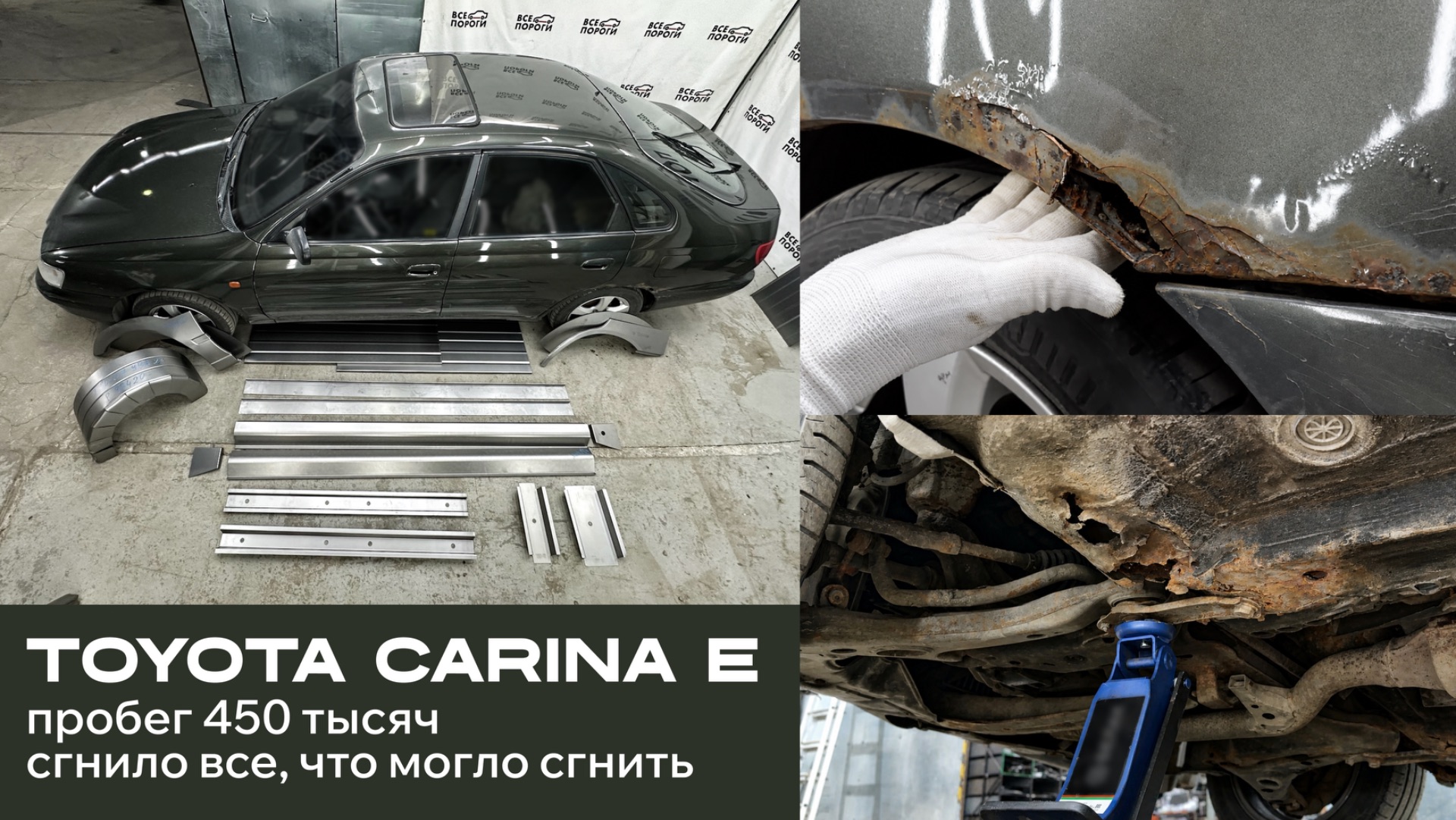 Toyota Carina E: пробег 450, сгнило все что могло сгнить! Заглядываем под днище