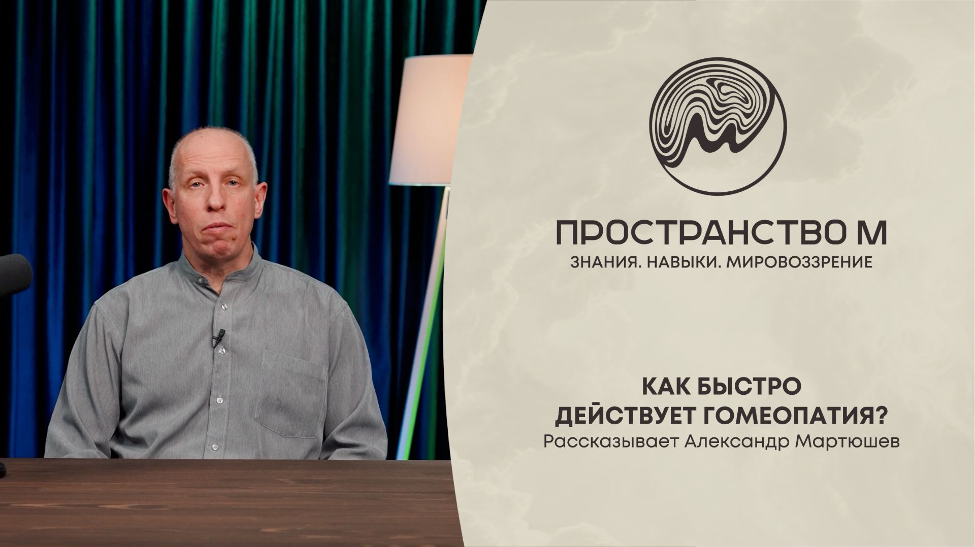 Как быстро действует гомеопатия?