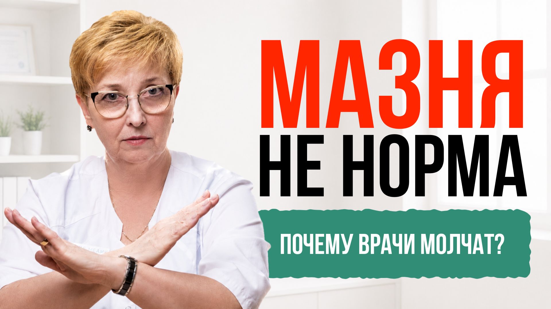 Почему мажет после месячных? Разбор причин от гинеколога «Лейб Медик» 🏥