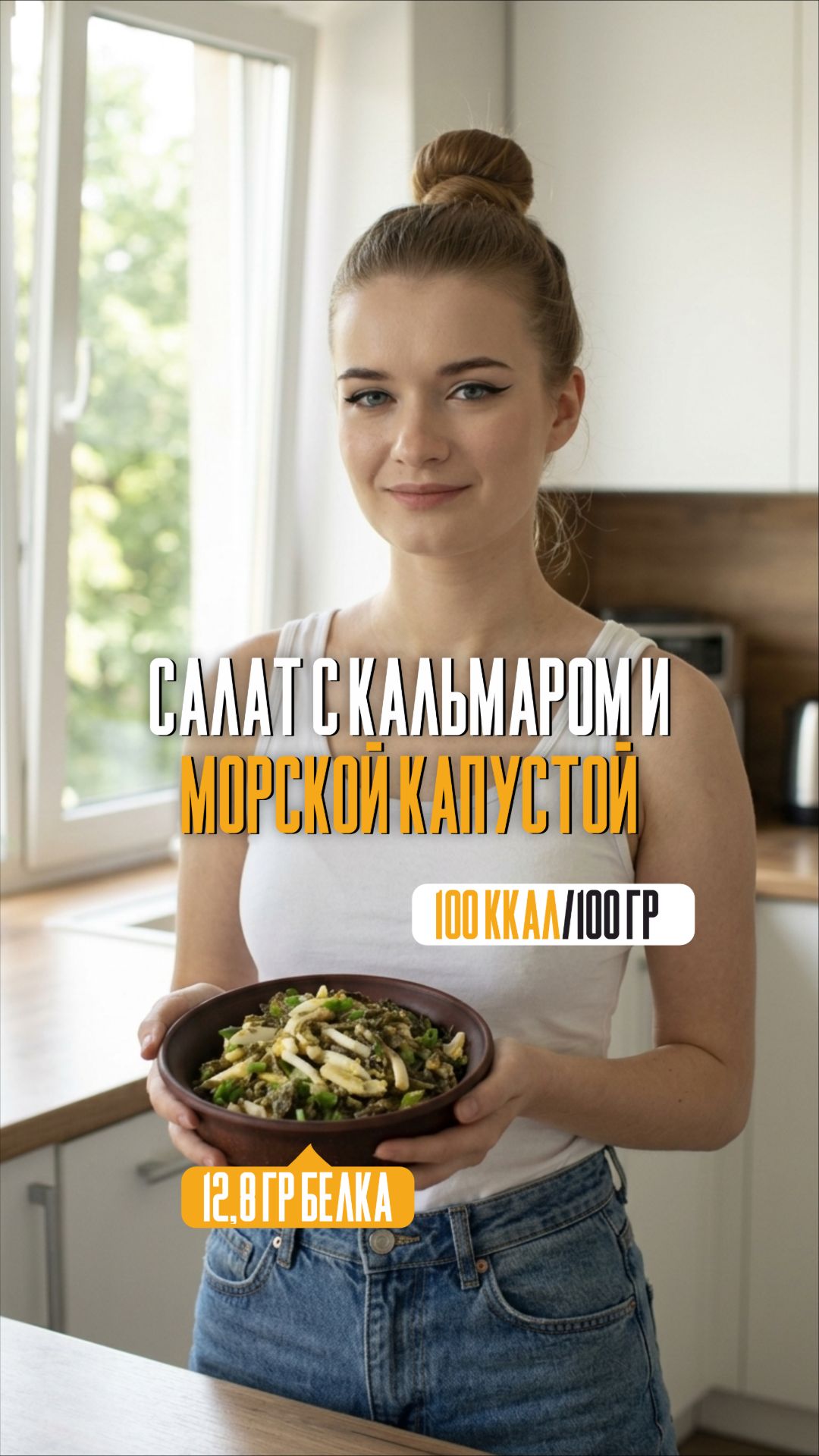 Салат с кальмаром и морской капустой