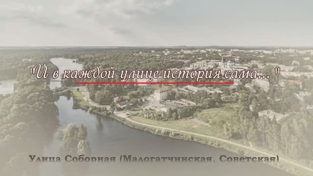 Улица Соборная