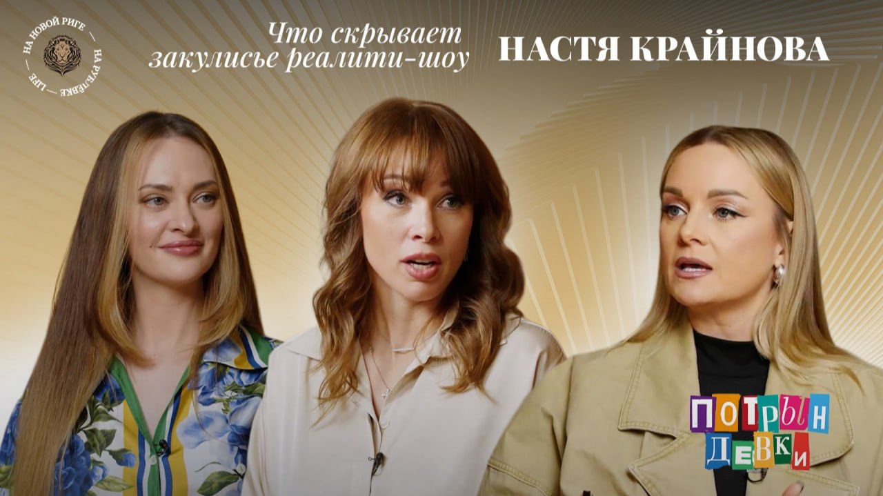 Настя Крайнова о «Тайном миллионере», «Фабрике звёзд» и президентах среди ухажёров — Потрындевки