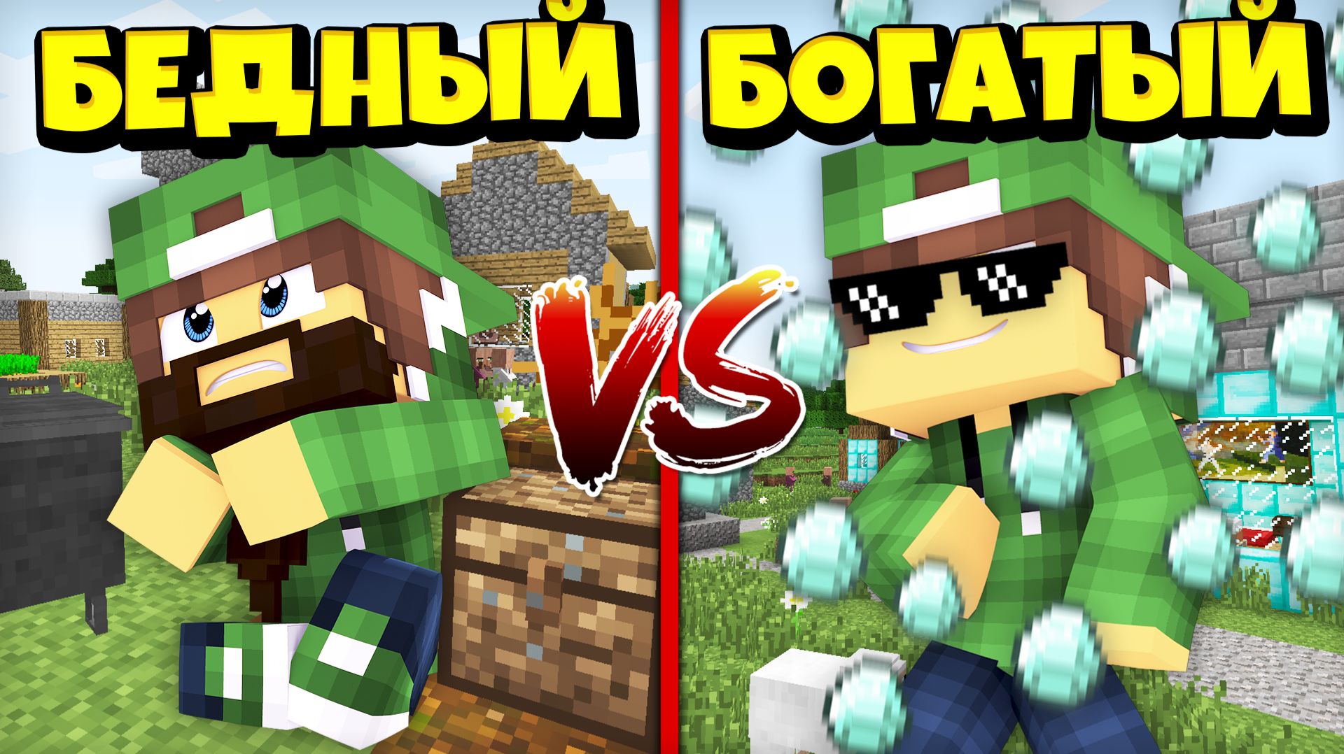 БОГАТЫЙ РИКОЛИТ ПРОТИВ БЕДНЫЙ В МАЙНКРАФТ | Риколит Minecraft