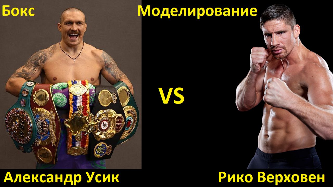 Бокс: Александр Усик VS Рико Верховен | UNDISPUTED