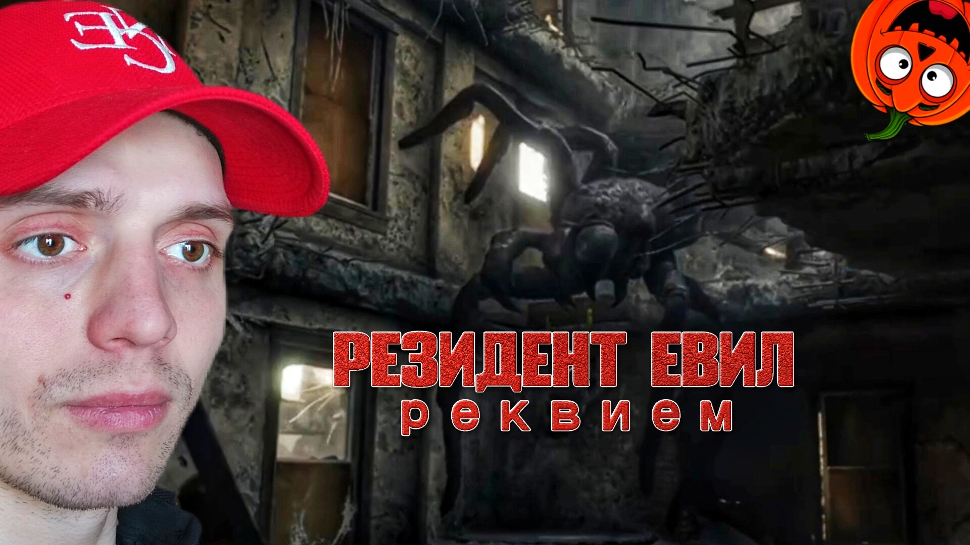 ПАУК МУТАНТ #17 🎃 РЕЗИДЕНТ ЕВИЛ 9 РЕКВИЕМ