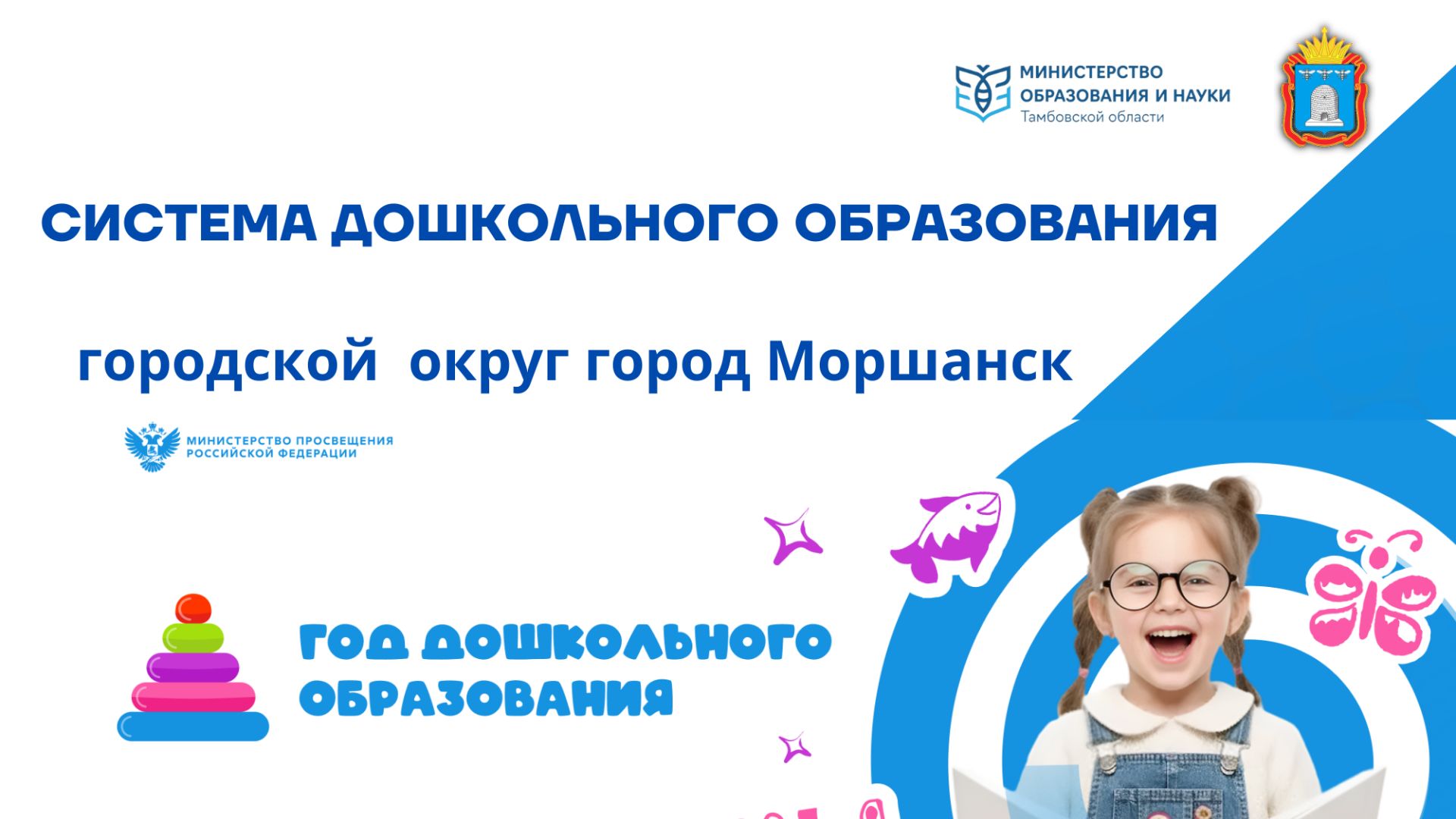 город Моршанск