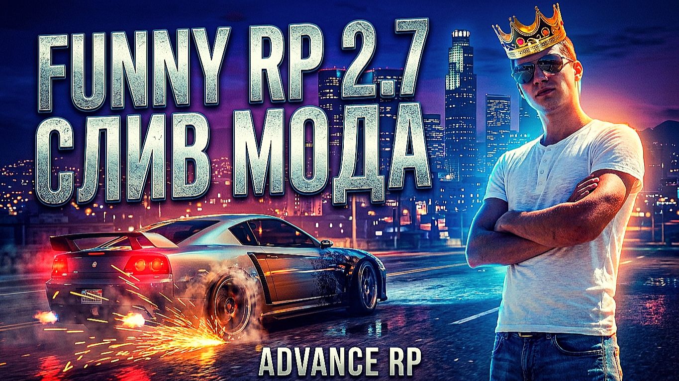 ЛУЧШАЯ КОПИЯ ADVANCE RP! 💎 Funny RP 2.7 — Слив Мода, Который Вы Искали! (Обзор + Скачать)