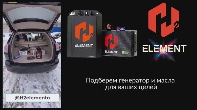 Как съэкономить 40% топлива на Lexus_400н_Отзыв_Водородная установка для автомобиля