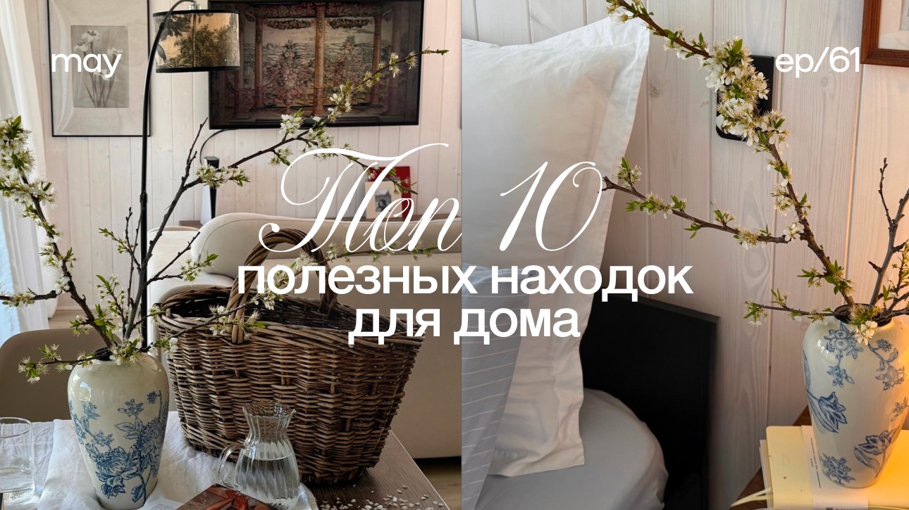 Удачные товары для дома 🧺 обустройство дома, находки с маркетплейсов, организация