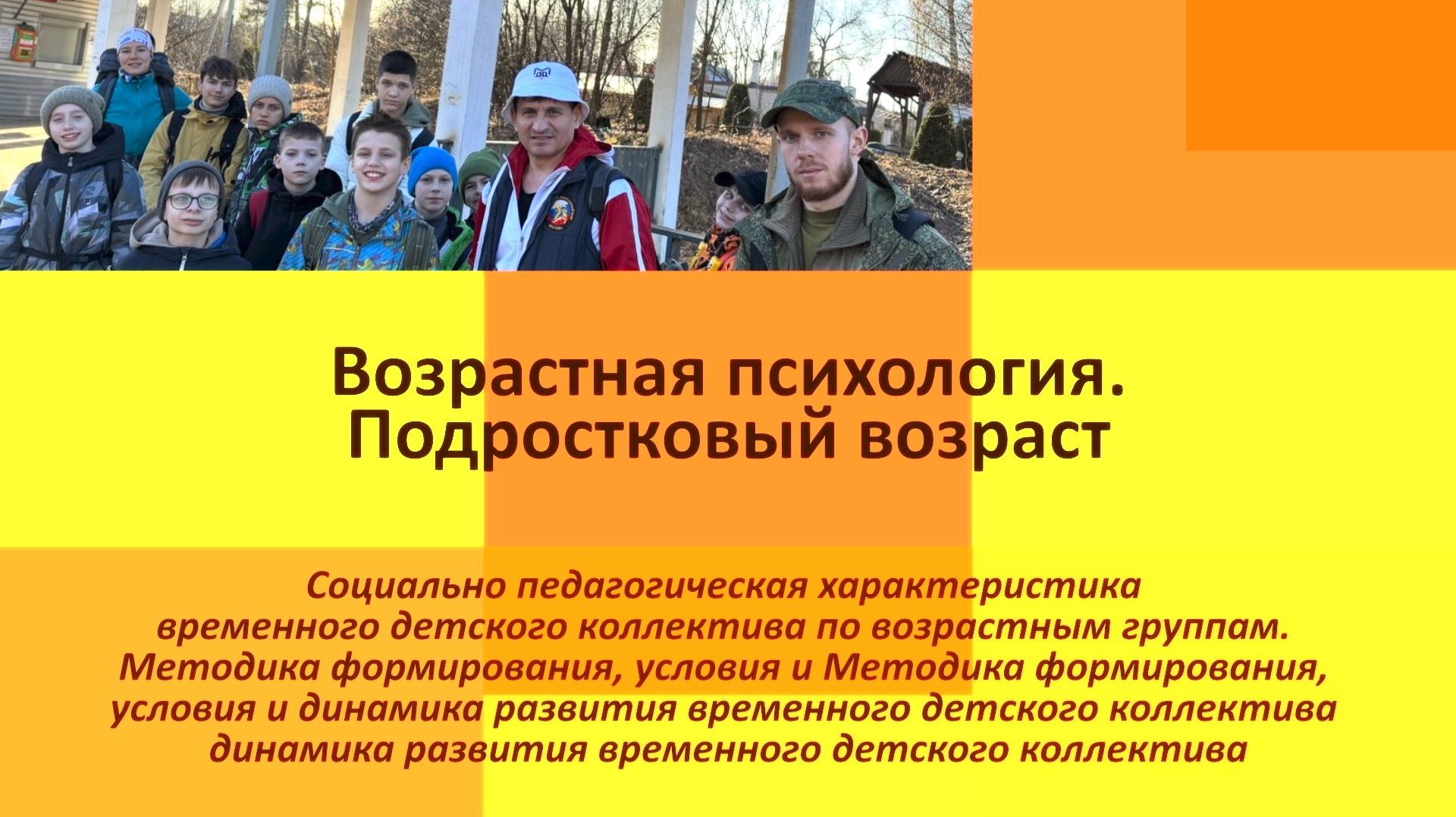 Лекция 3: Возрастная психология. Подростковый возраст. Видео 1