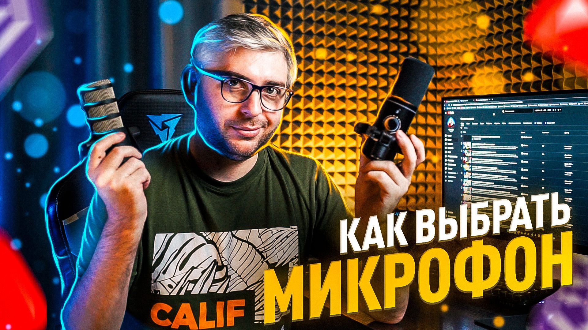 Как правильно выбрать микрофон для стрима и записи контента!