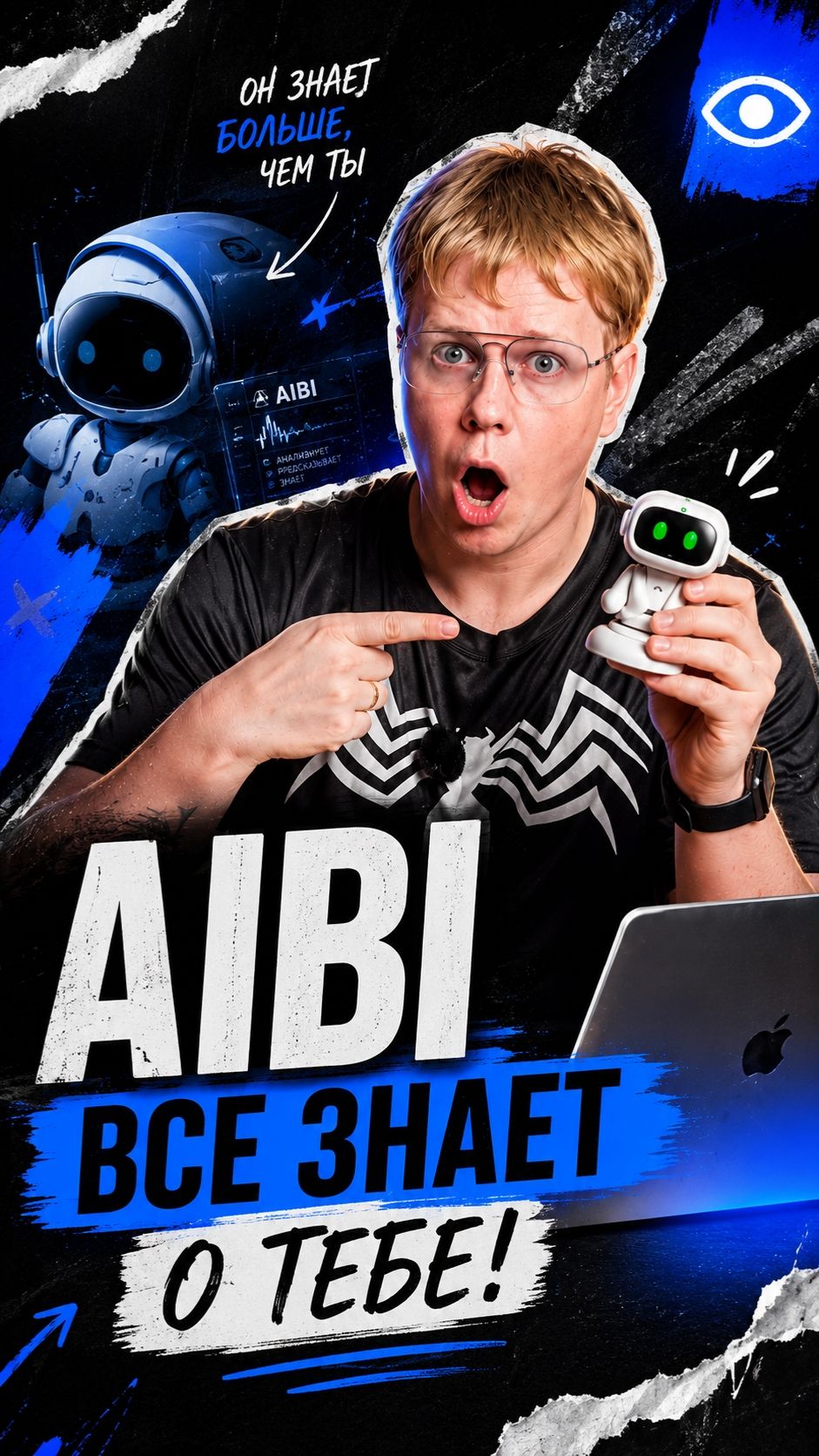 Робот Aibi все о тебе знает